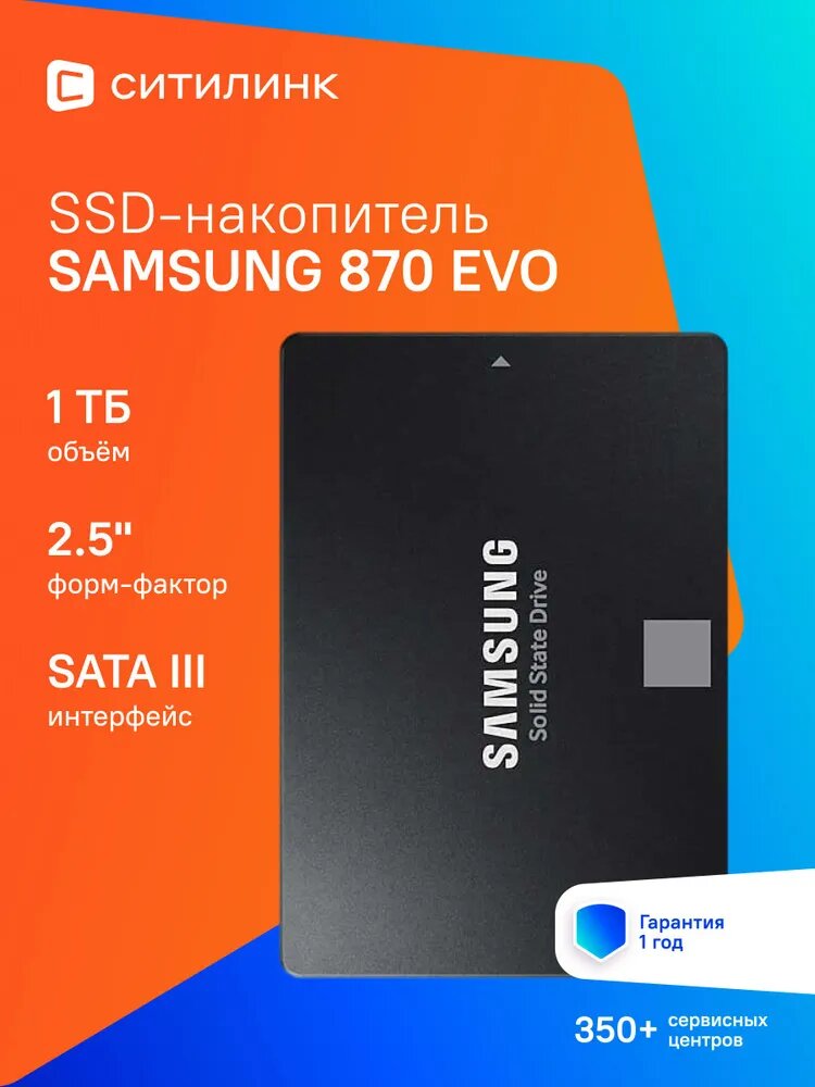 Накопитель SSD Samsung SATA-III 1TB MZ-77E1T0BW 870 EVO 2.5"