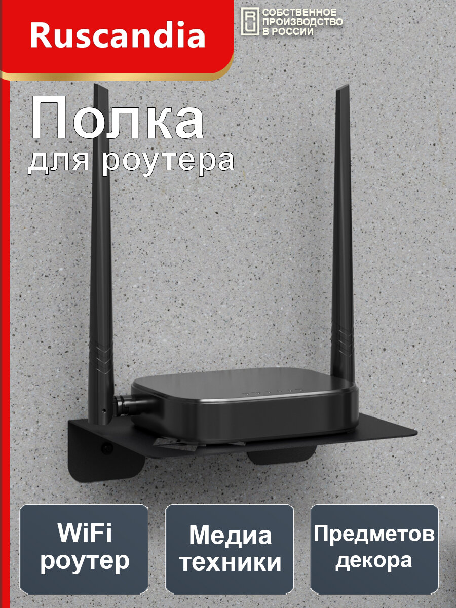 Полка для роутера на стену