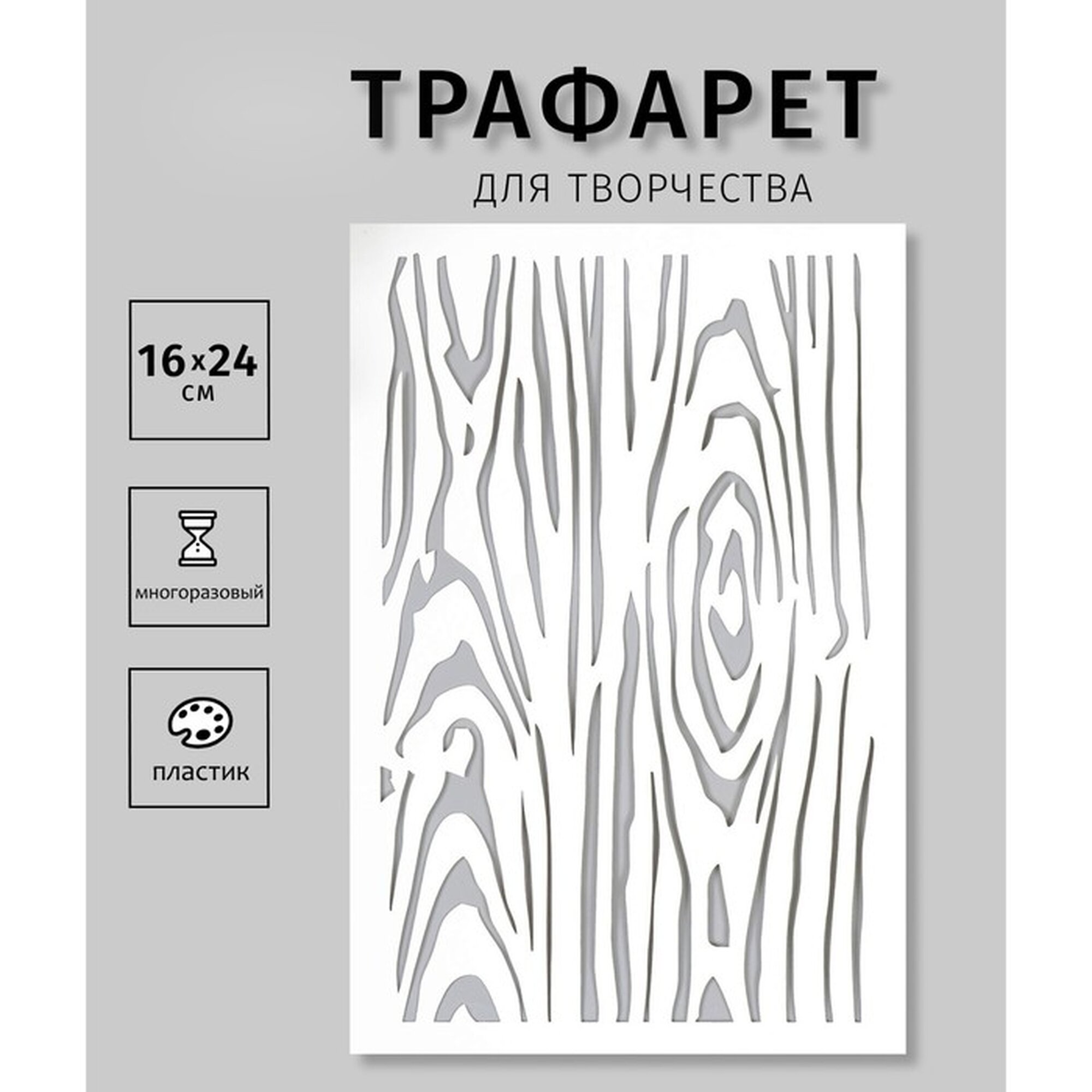 Пластиковый трафарет для творчества «Дерево», шаблон, 24×16 см