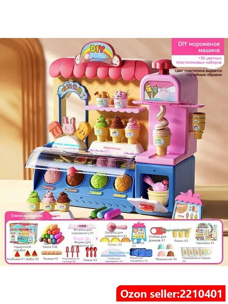 Набор для лепки "Мороженое" - 69 предметов, яркие цвета, пластилин, формочки.
