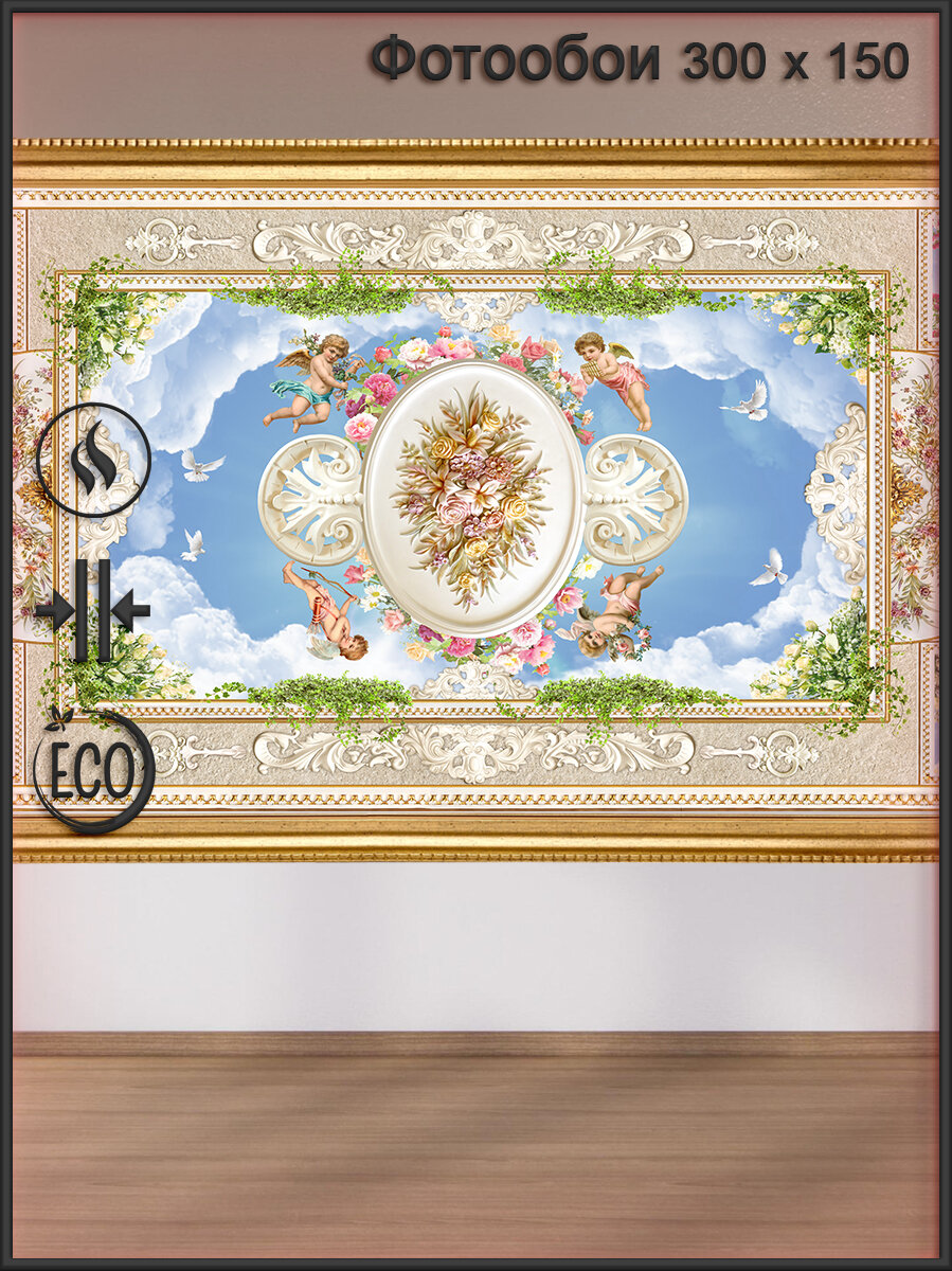 Фотообои на стену или на потолок, узор золотой с ангелами. 300х150