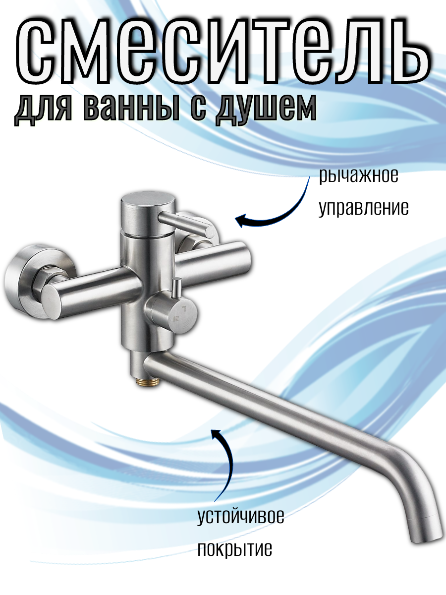 Смеситель для ванны одноручный ZAP7-A090 цвет полированная сталь