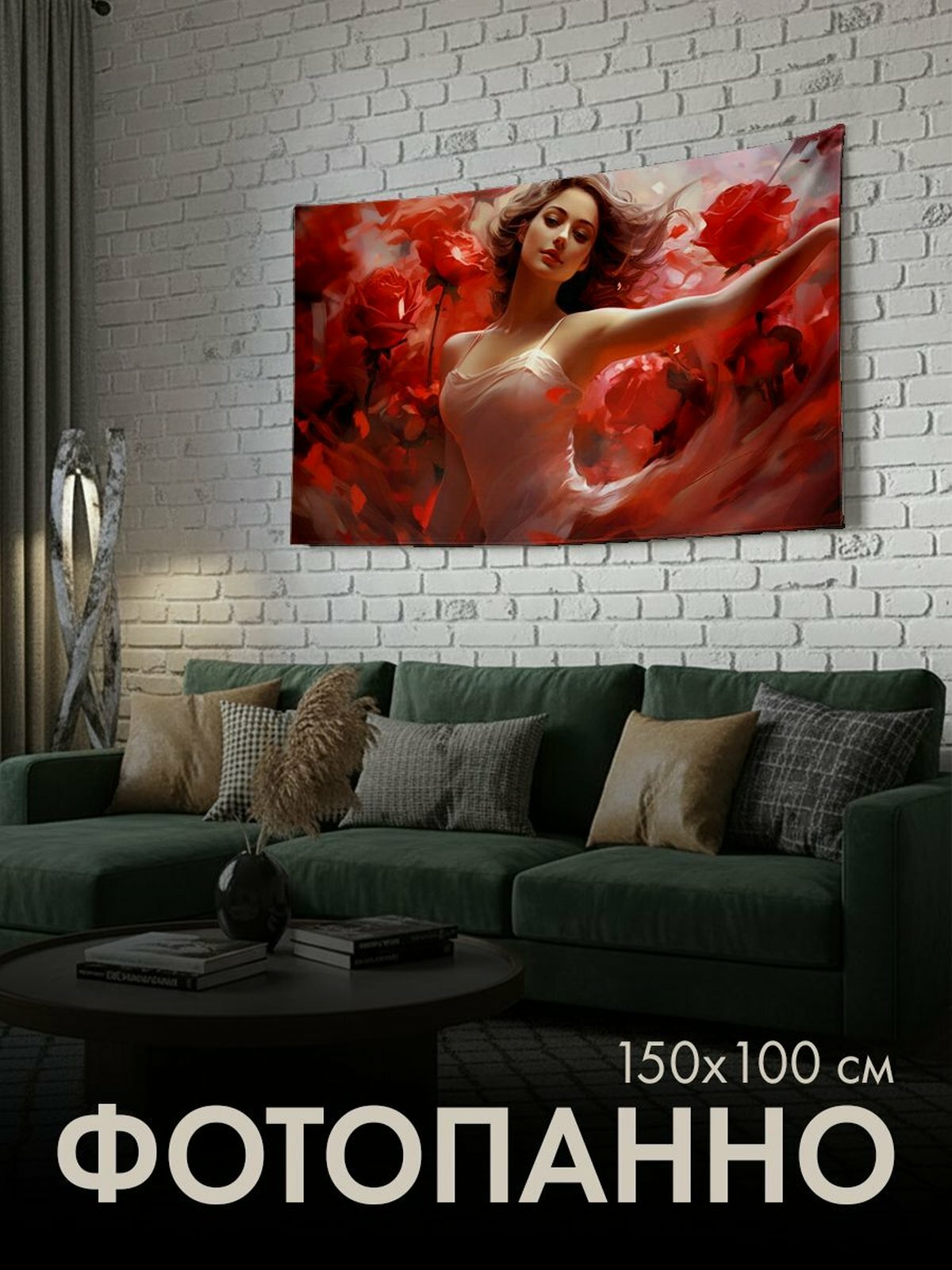Панно тканевое PrintyFull / 150x100 см / цифровая картина