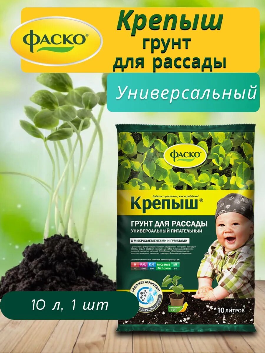 Фаско Крепыш грунт для Рассады с микроэлементами (10 л / 3,74 кг)