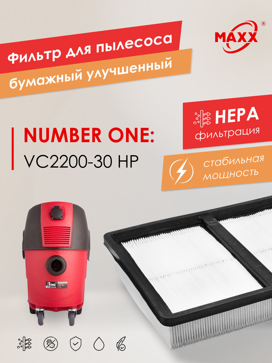 Фильтр для пылесоса строительного бумажный HEPA Number One VC2200-30 HP