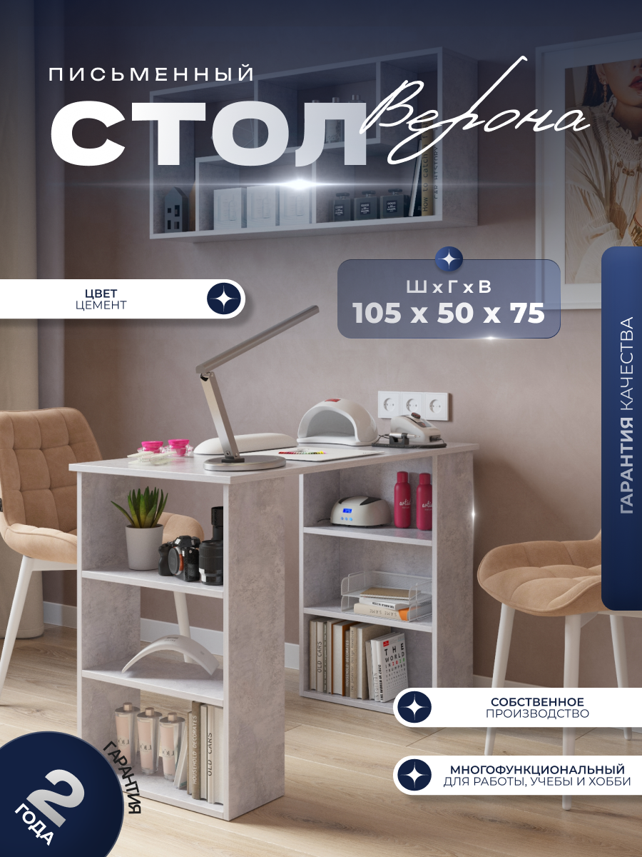 Стол компьютерный письменный "Верона" цемент с полками, 1100х500х750 мм.
