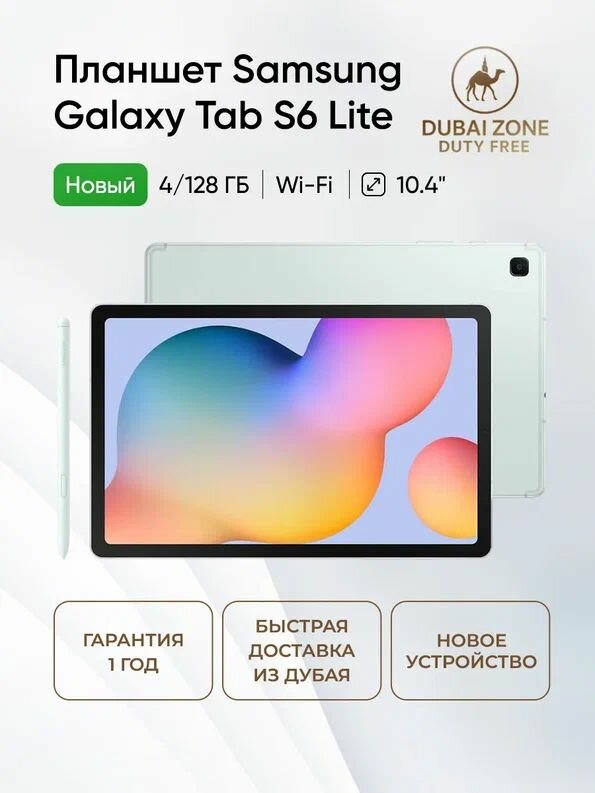 Планшет Samsung Galaxy Tab S6 Lite Wi-Fi (2024), 10.4", 4/128 Mint