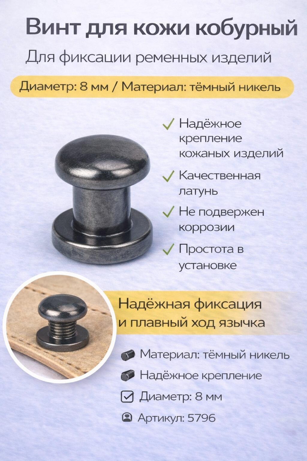 Винт кобурный 8мм цвет: тёмный никель 10 штук