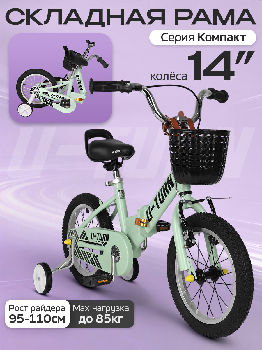 Велосипед детский двухколёсный складной + тренировочные колеса. Колёса 14", мятный цвет (Арт. ВЛ-2712)