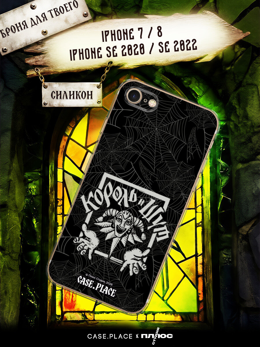 Чехол на Apple iPhone 7/8/SE 2020/SE 2022 / Айфон 7/Айфон 8 с принтом КИШ. Логотип группы