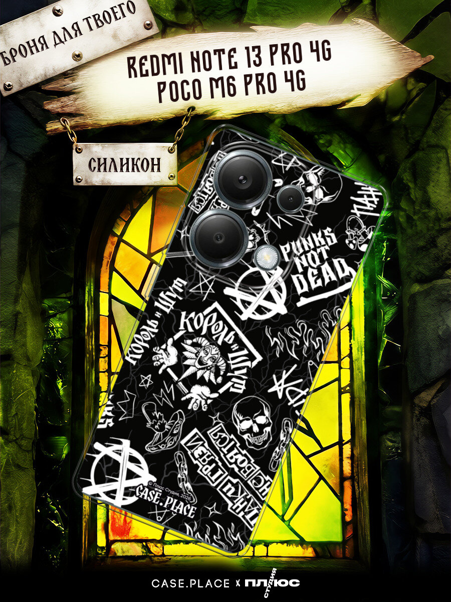 Чехол на Xiaomi Redmi Note 13 Pro 4G/Poco M6 Pro 4G / Сяоми Редми Нот 13 Про 4G/Поко М6 Про 4G с принтом КИШ. Панки грязи не боятся