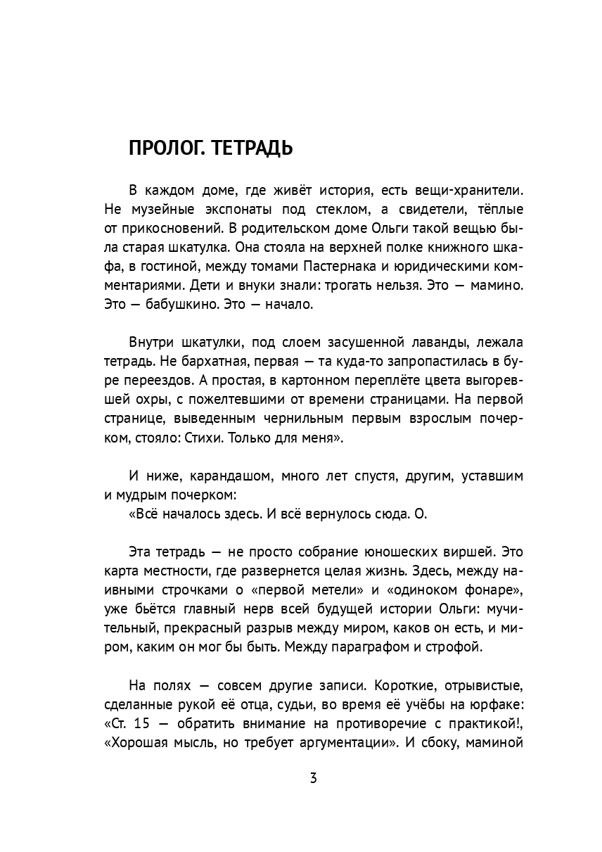 Путь от юриста до писателя — фото 1