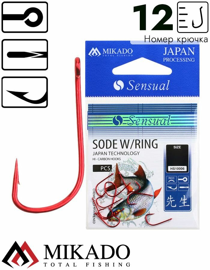 Крючки Mikado SENSUAL - SODE W/RING № 12 RED (с ушком) ( 10 шт.)
