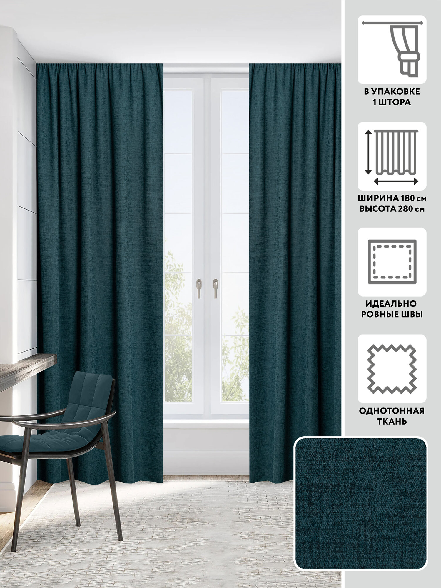 Портьера миртек AMOUR 180х280 1 шт 100% полиэстер, маренго