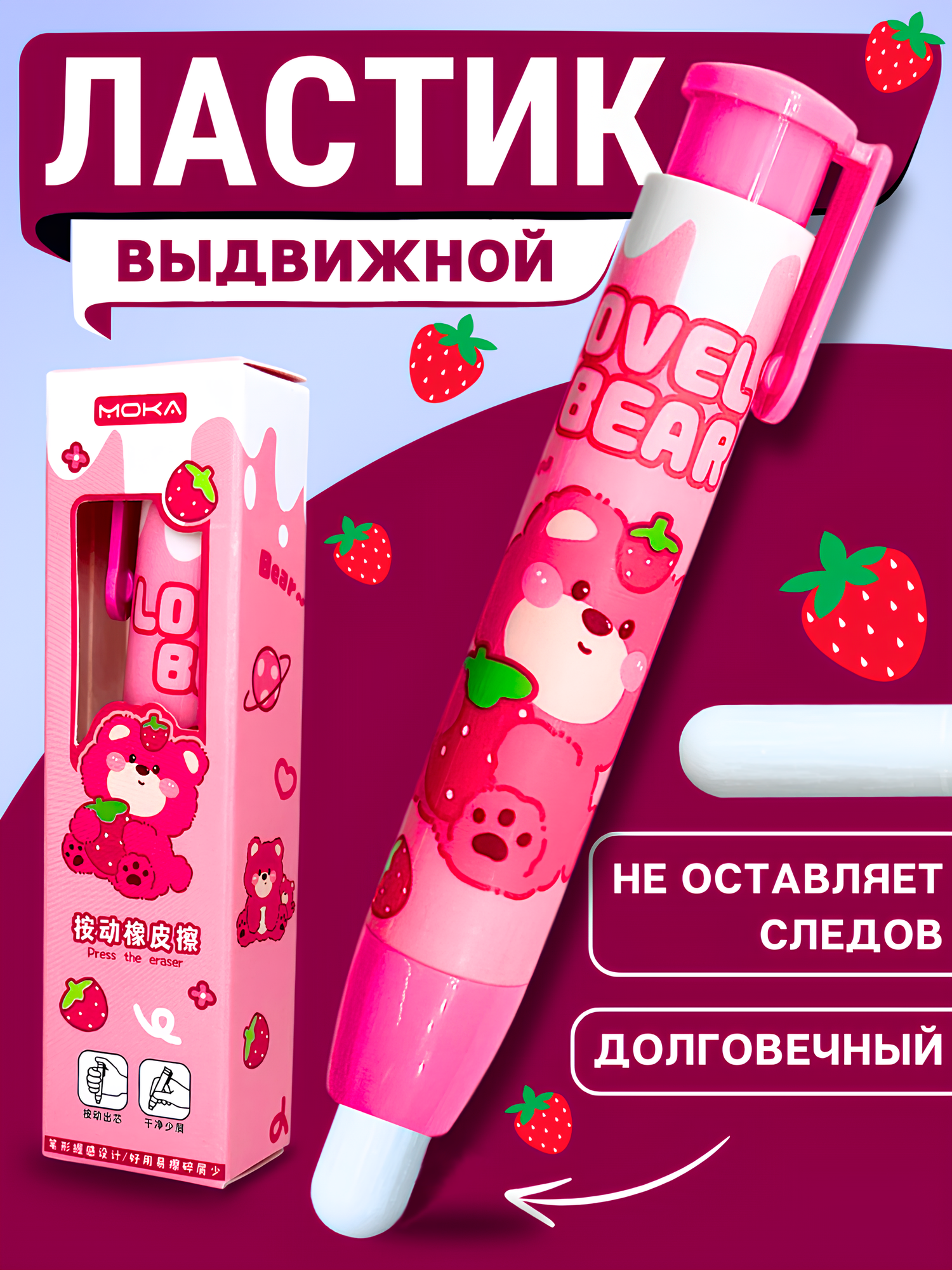 Ластик школьный выдвижной стерка, мишка