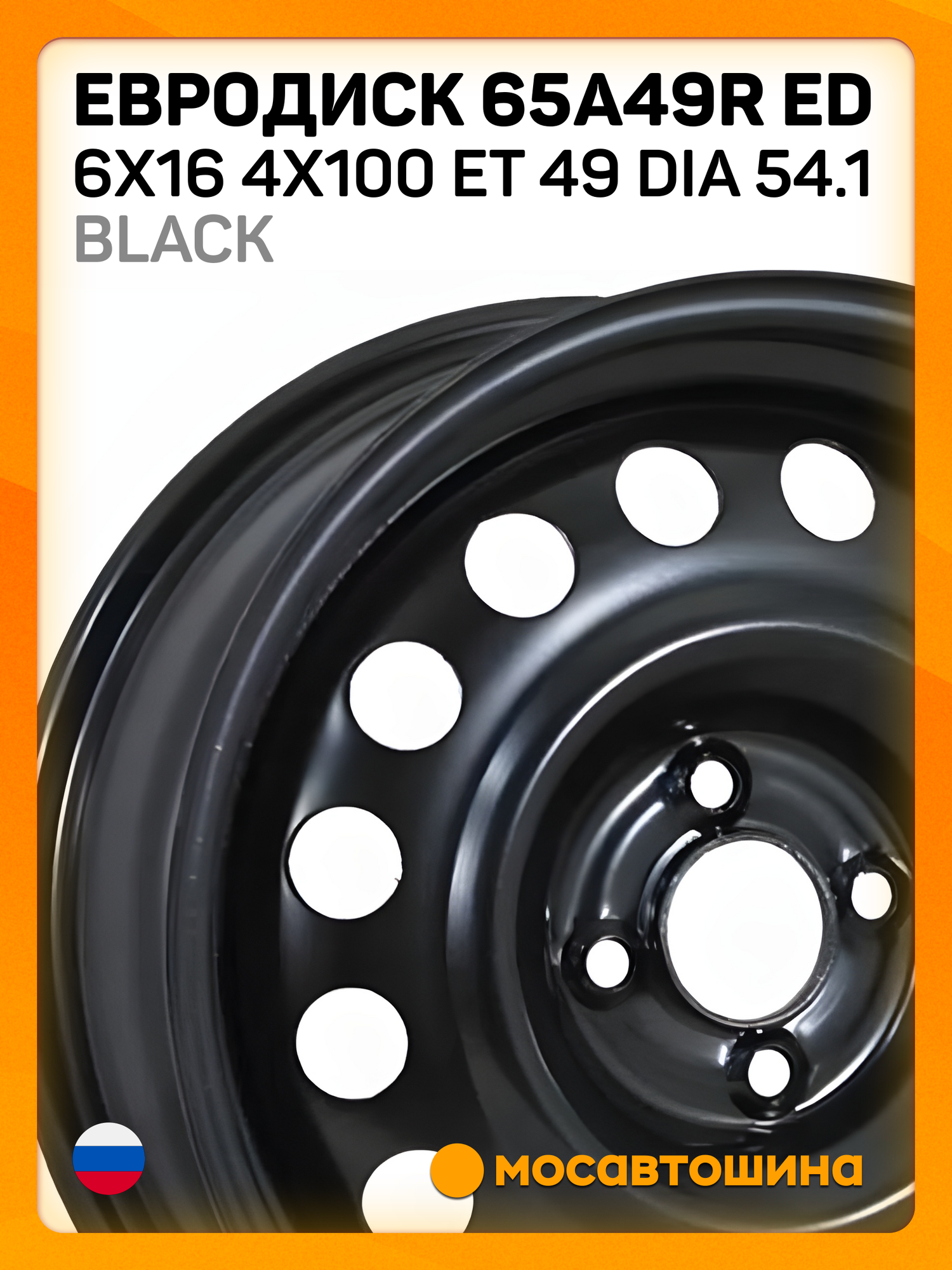 Автомобильные диски Евродиск 65A49R ED 6x16 4x100 ET 49 Dia 54.1 black