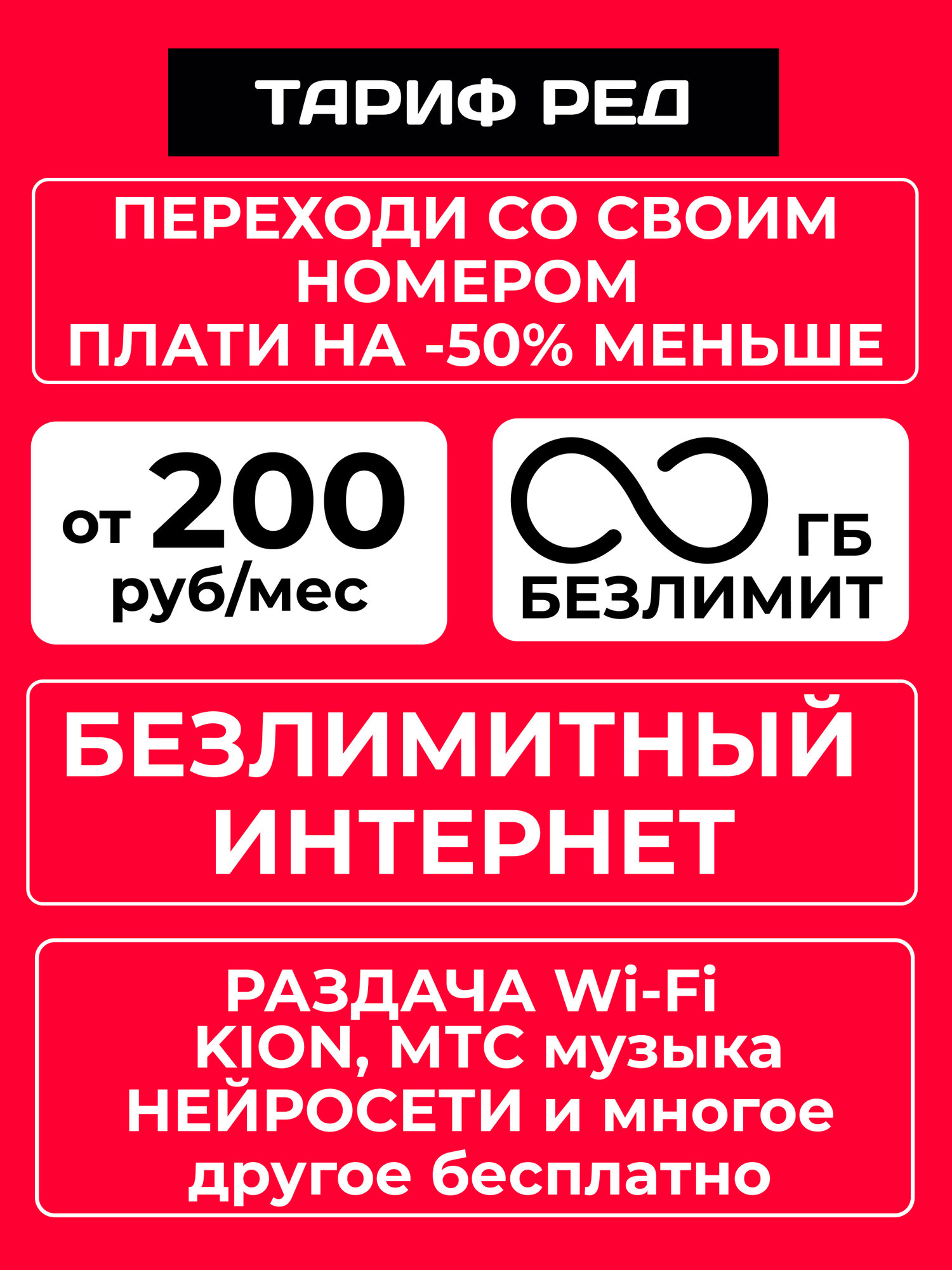 Безлимитный интернет SIM-карта МТС по всей РФ