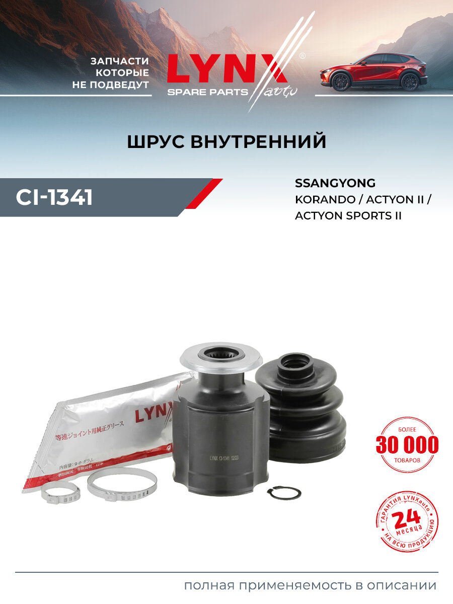 ШРУС внутренний передний правый для SSANGYONG ACTYON, KORANDO / LYNXauto CI-1341
