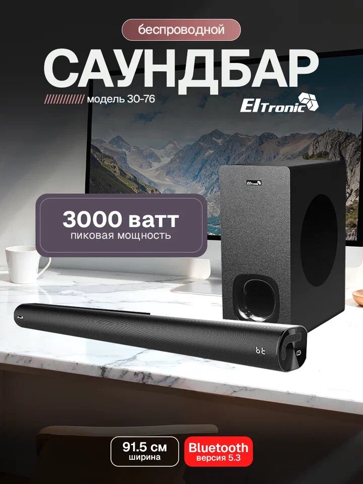 Акустическая система ELTRONIC Саундбар 30-76 SOUND SLICK 6 черный