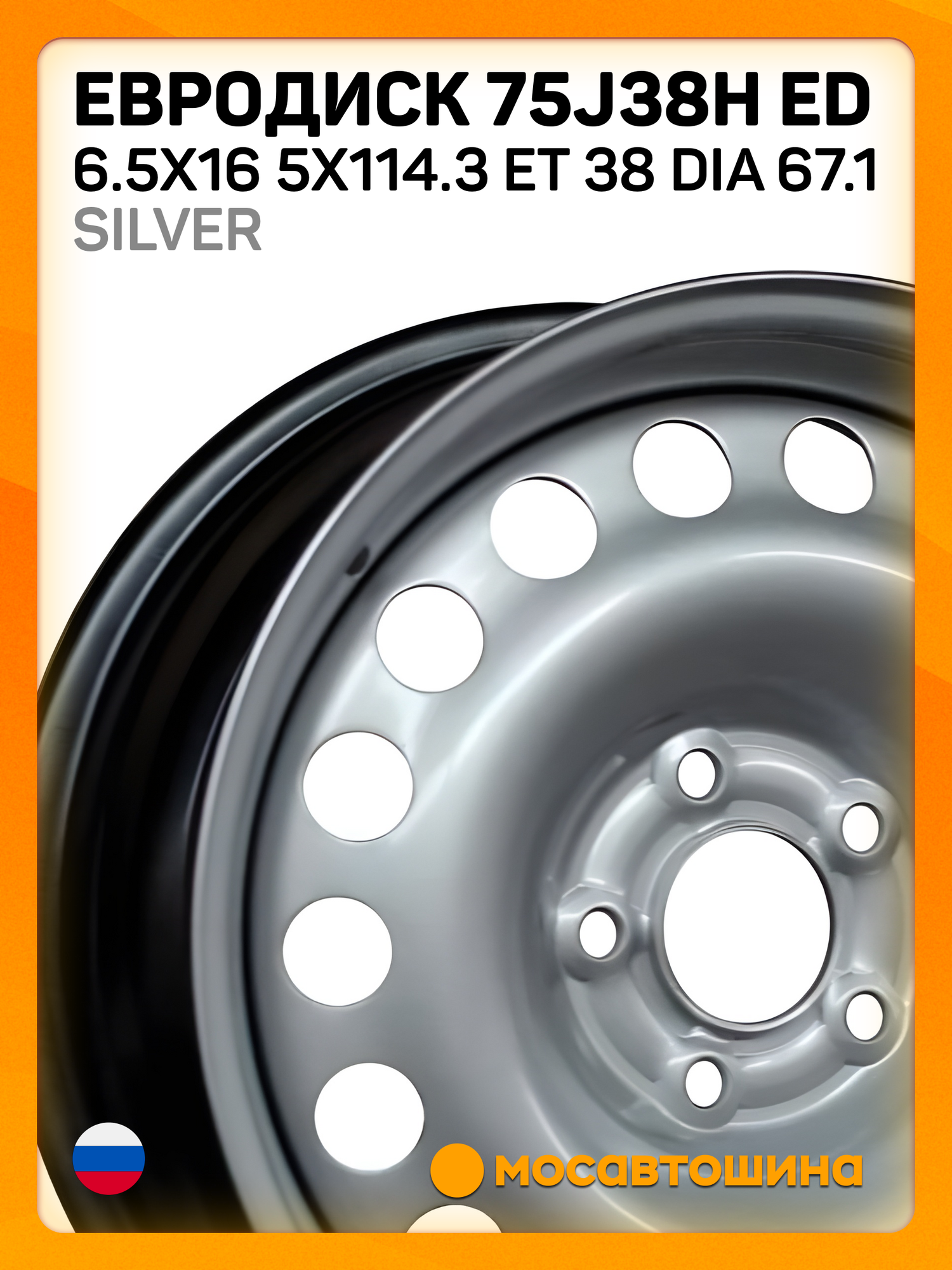 Автомобильные диски Евродиск 75J38H ED 6.5x16 5x114.3 ET 38 Dia 67.1 silver