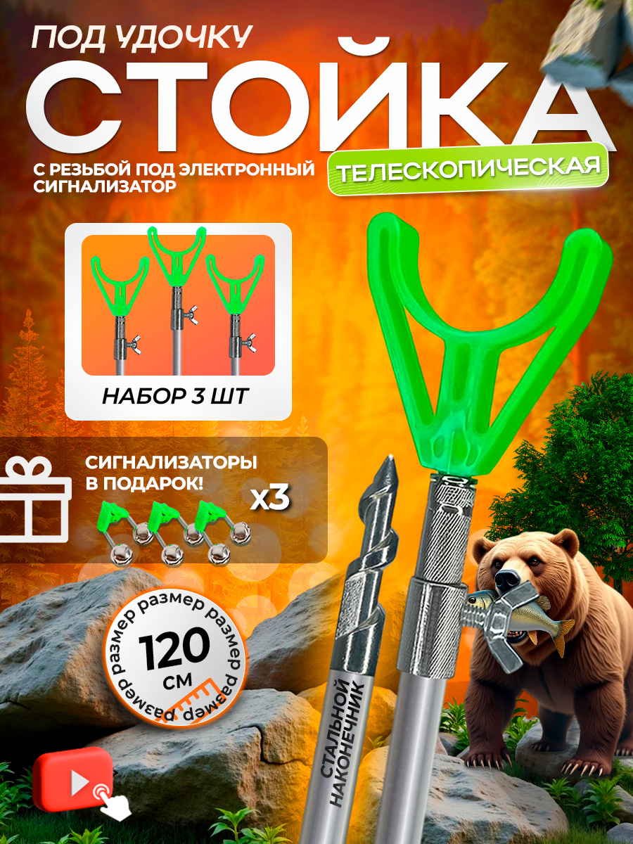 Подставка для удочки "Телескопическая", 120см, регулируемая, 3шт, зеленая