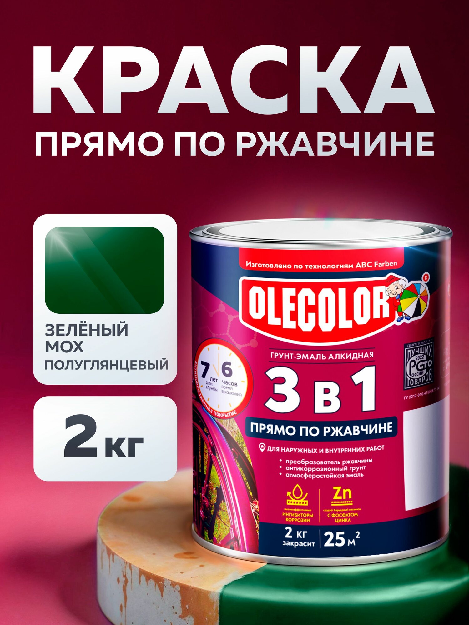 Краска по ржавчине для металла OLECOLOR, универсальная, быстросохнущая, гладкая, полуглянцевая, зеленый мох 6005, 2 кг