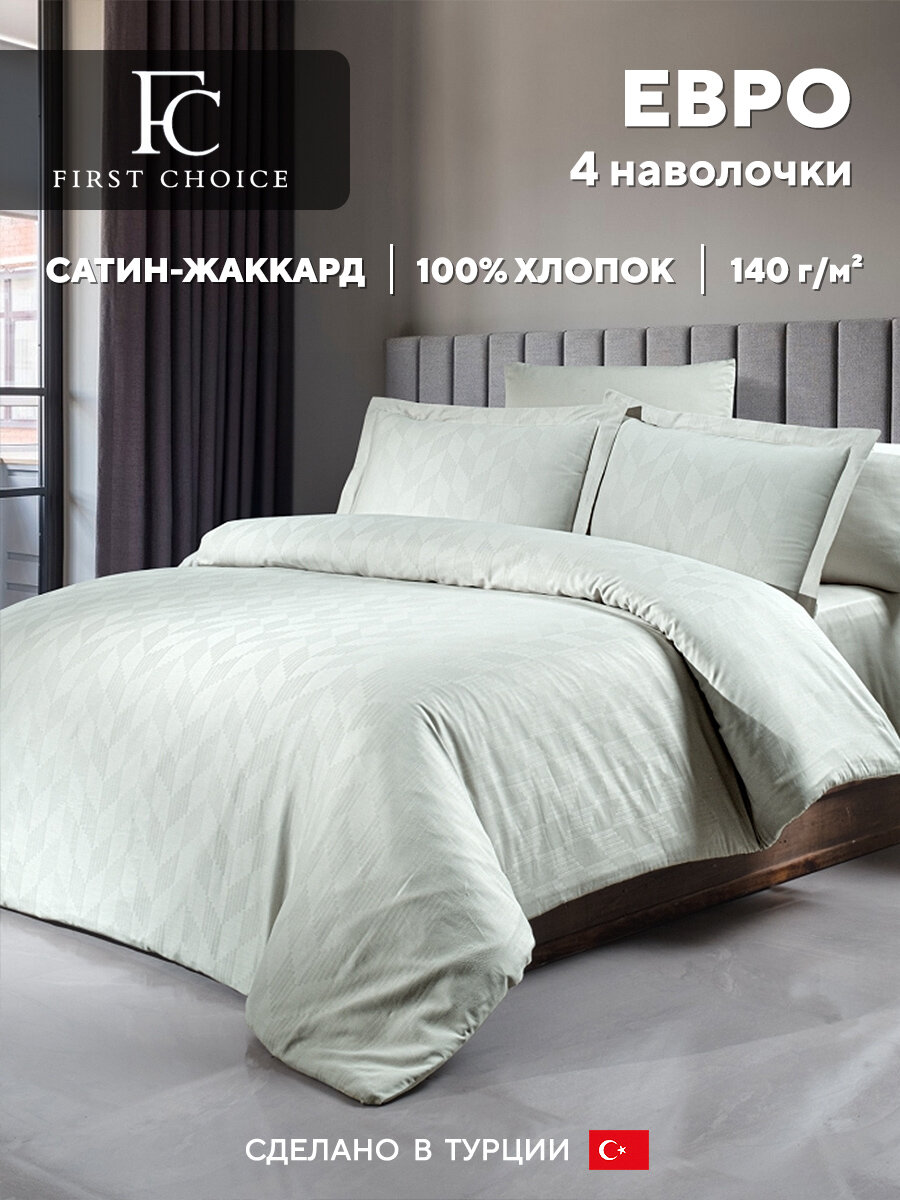 Постельное белье First Choice SATIN JACQUARD BORIS ICE, сатин-жаккард, 100% хлопок, евро, 200х220 см, 4 наволочки