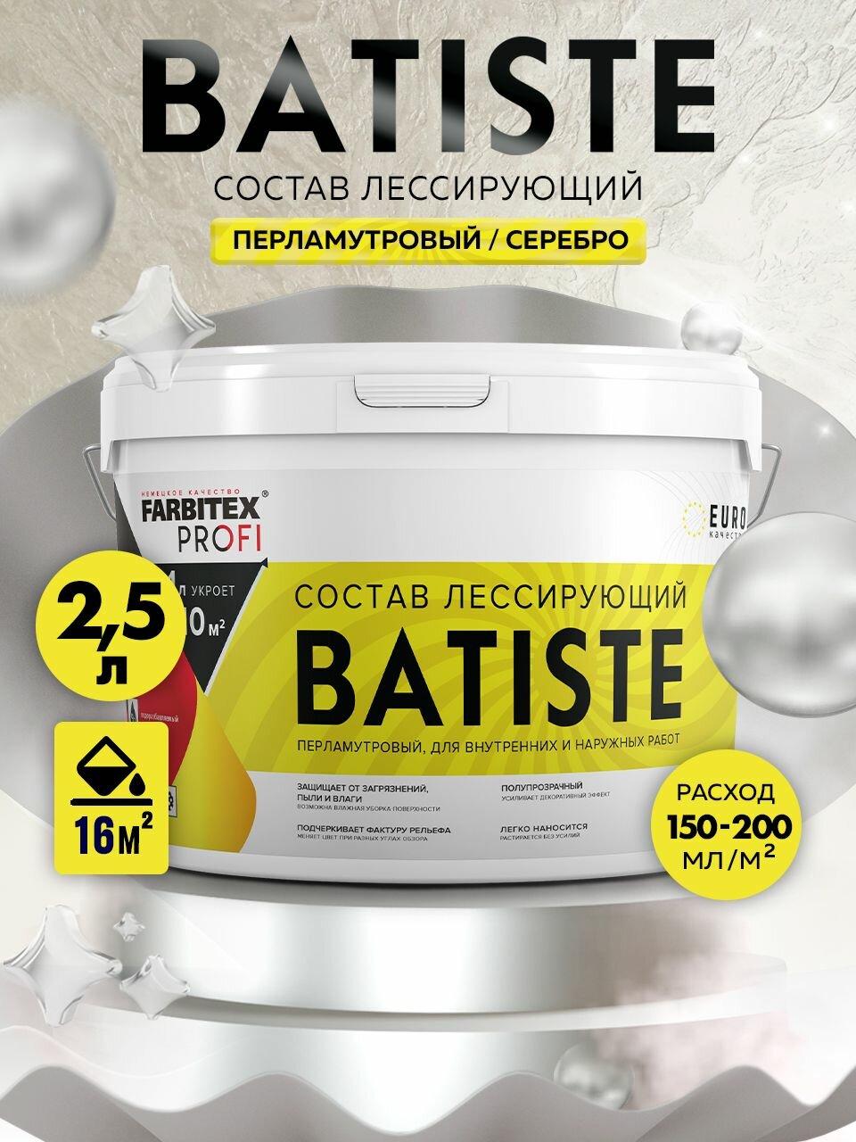 Лак строительный акриловый акриловый глянцевый 2,5 л BATISTE перламутровое серебро FARBITEX PROFI, полупрозрачный, серебристый состав лессирующий, экологичный