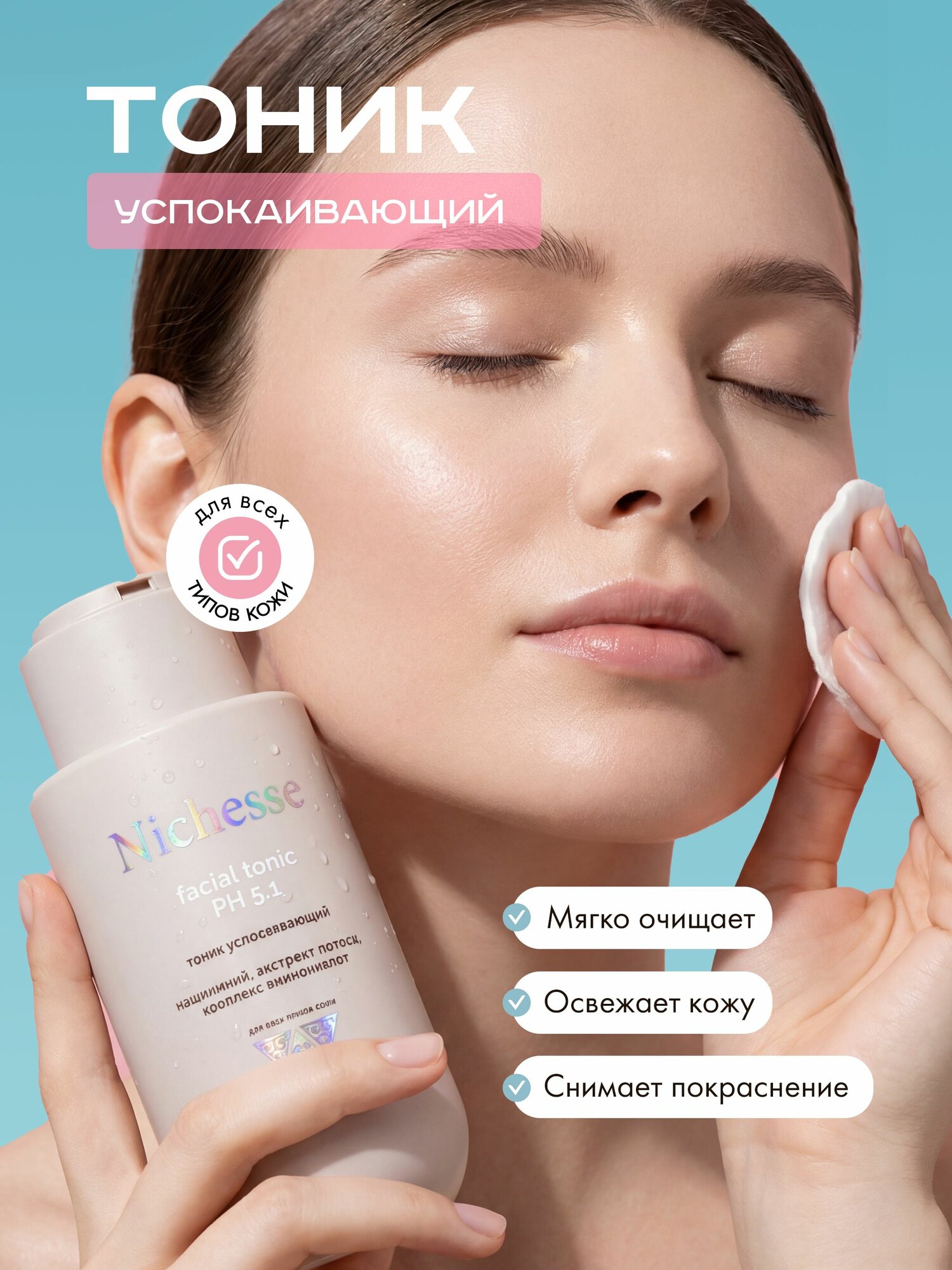Тоник успокаивающий с ниацинамидом и экстрактом лотоса, Nichesse 300 мл