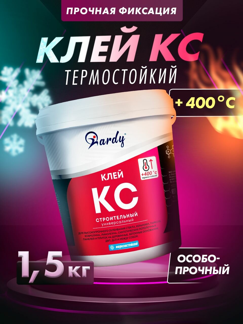 Клей строительный КС термостойкий (до +400С) универсальный HARDY 1,5 кг