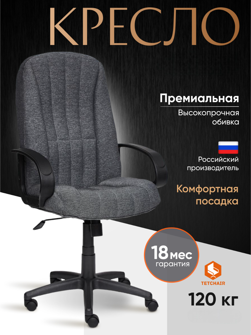 Кресло компьютерное TetChair, с подлокотниками, ткань, серый
