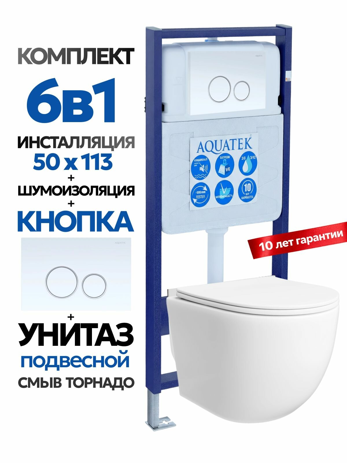 Комплект: Инсталляция Aquatek Standart 50+Кнопка 005A белый глянец/хром+Stella T JK1121064 белый унитаз, смыв торнадо