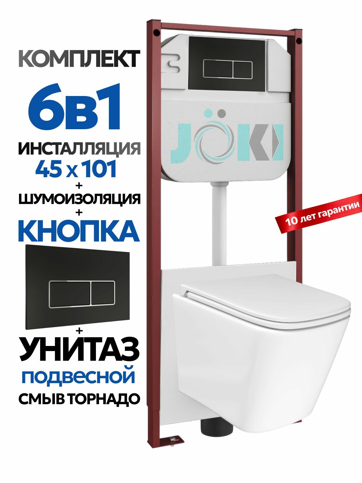 Комплект: Инсталляция JK45045+Кнопка JK205552 черная/хром+Verna T JK3031025 белый унитаз, смыв торнадо