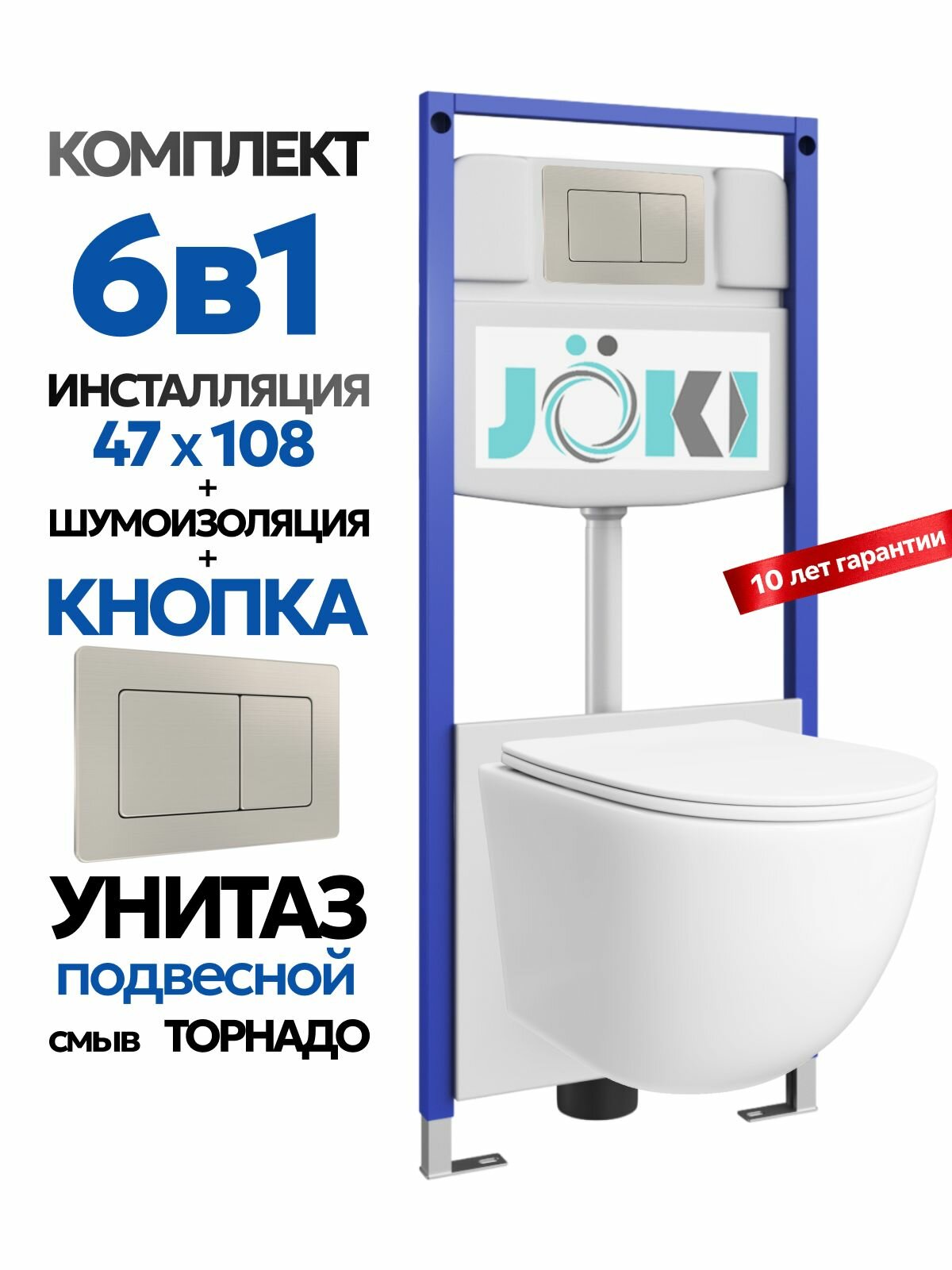 Комплект: Инсталляция JK03553+Кнопка JK014564 сталь+Stella T JK1121064 белый унитаз, смыв торнадо