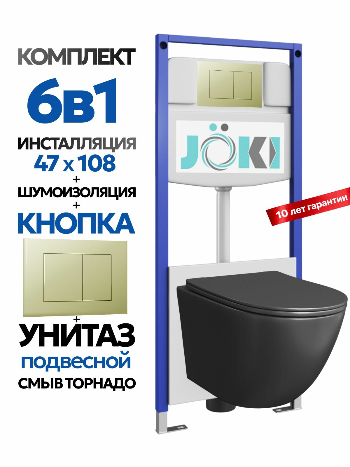Комплект: Инсталляция JK03553+Кнопка JK007551 золото+Stella T JK1141020MB черный унитаз, смыв торнадо