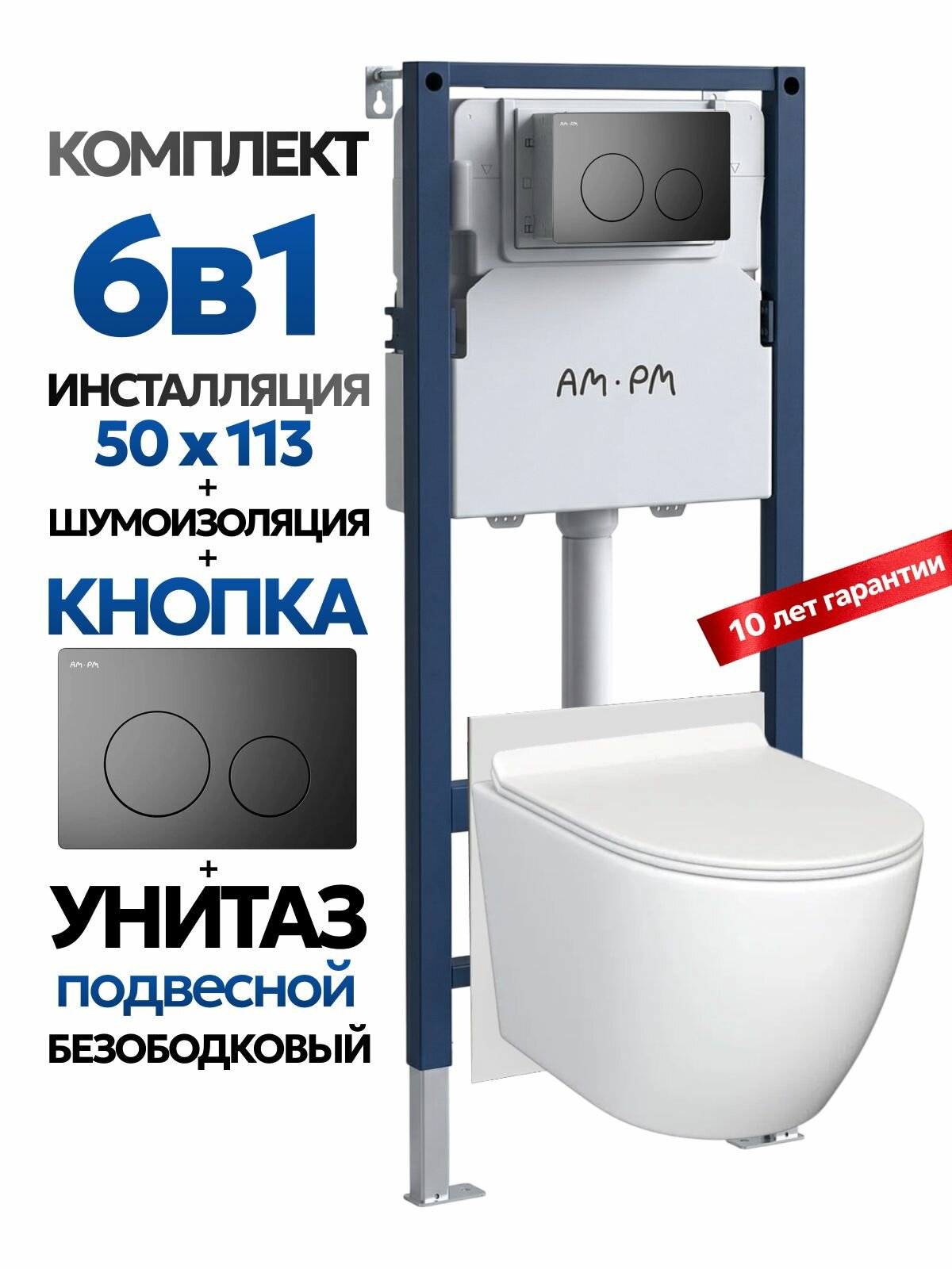 Комплект: Инсталляция AM.PM I012709+Кнопка I090138 черная+JOKI Stella JK1061016 белый унитаз
