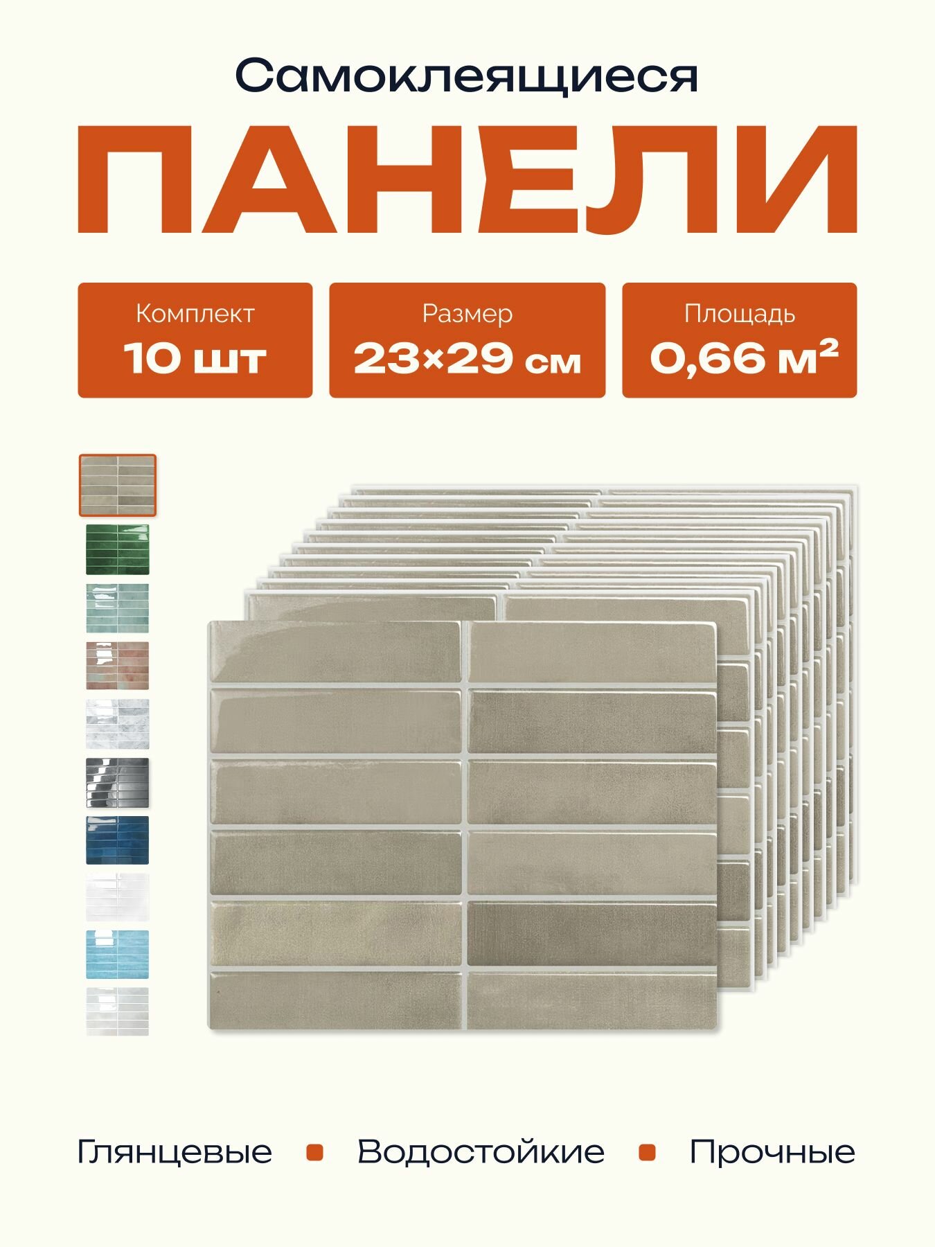 Самоклеящаяся плитка панели для стен 23х29 см, 10 шт