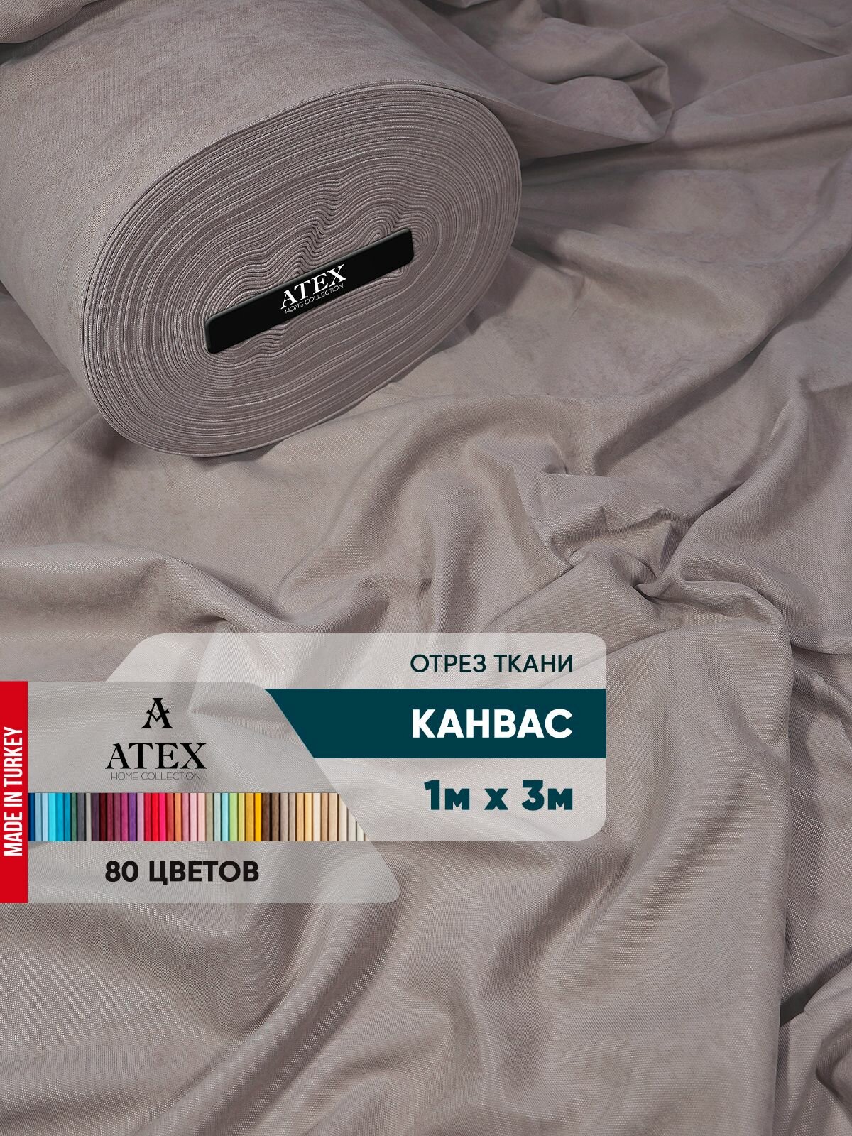 Ткань для штор и интерьера, Канвас, Размер 100*300