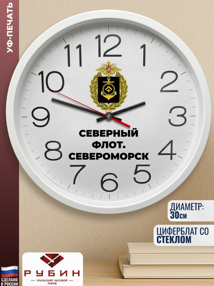 Настенные часы "Северный флот. Североморск"