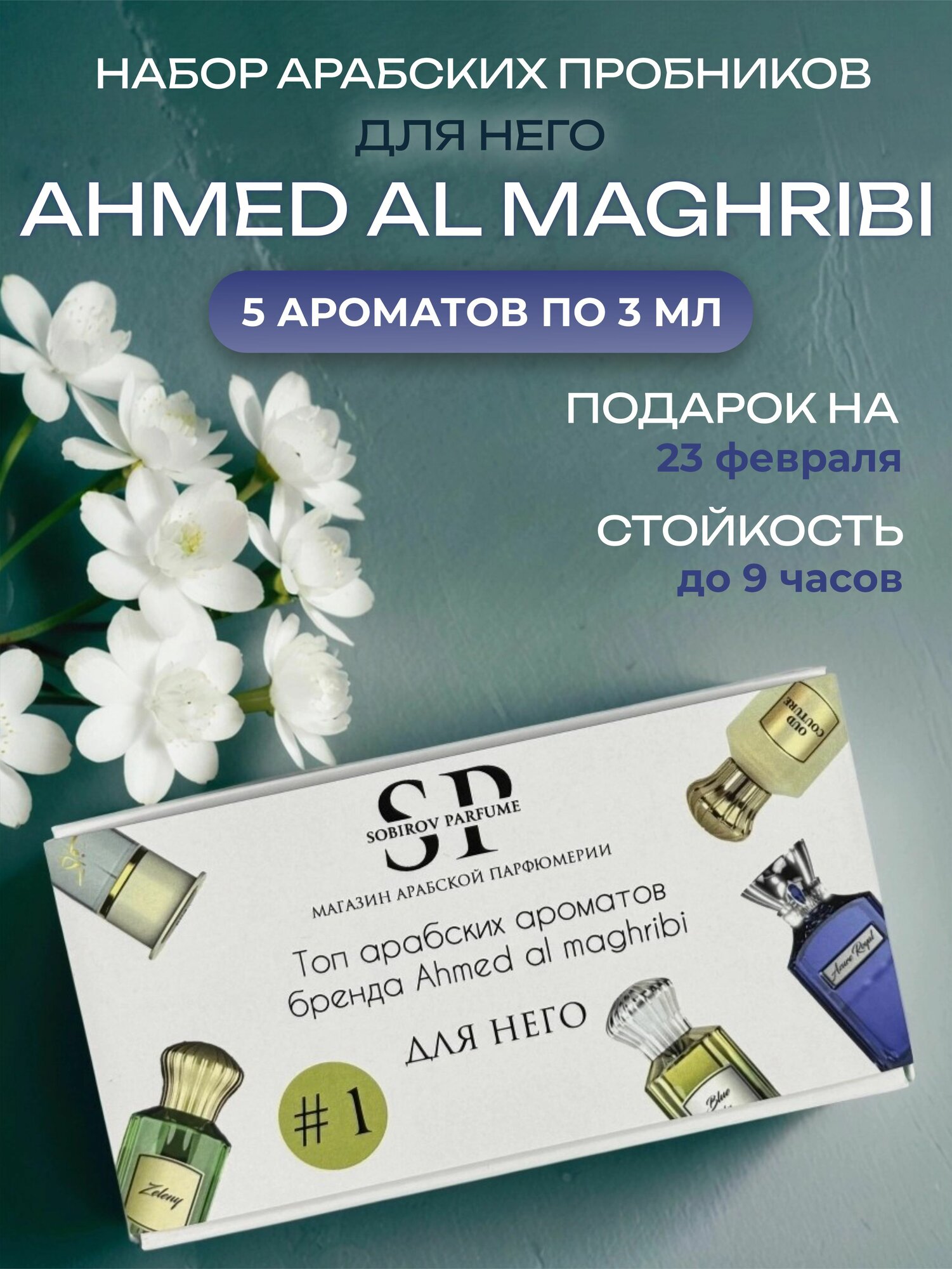 Набор духов "Ahmed Al Maghribi", 5 ароматов, 3 мл, для мужчин