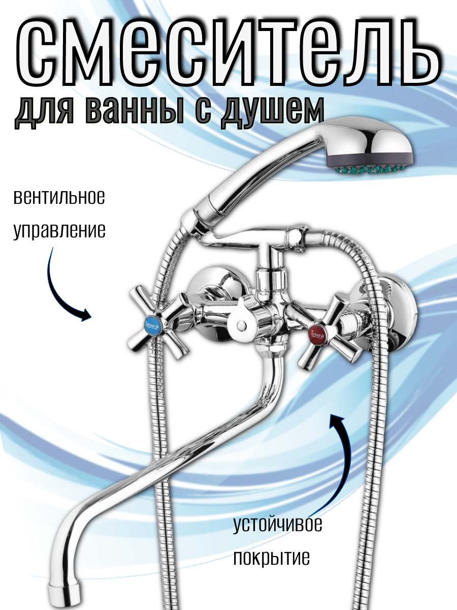 Смеситель G.Lauf QMT7-A722 для ванны, с душем, хромированное покрытие
