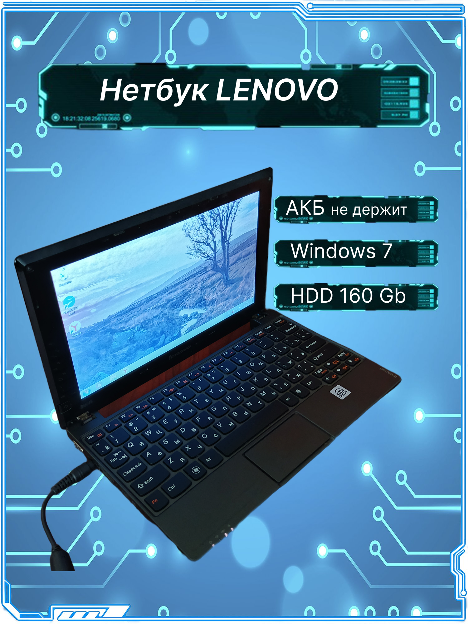 10.1" Нетбук Lenovo S10-3 1024x600, Intel Atom N455 1 х 1.66ГГц, RAM 2 ГБ, HDD 160 ГБ, Windows 7, чёрный. Товар уцененный