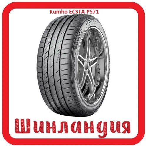 Kumho ECSTA PS71 SUV 285/45 R20 112Y