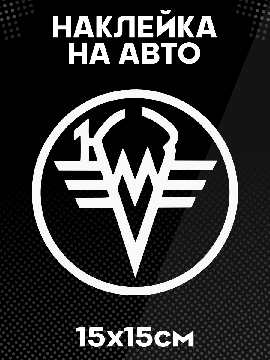 Наклейка на авто Днепр эмблема