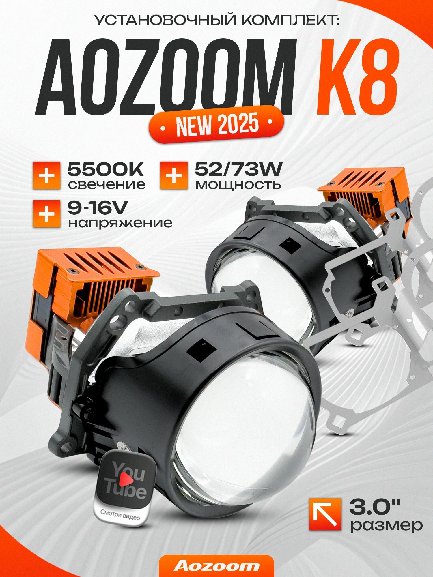 Светодиодные линзы BI-LED Aozoom K8 3.0 для Mazda 3 BK 2003-2009 / комплект для замены линз на Мазда 3 БК