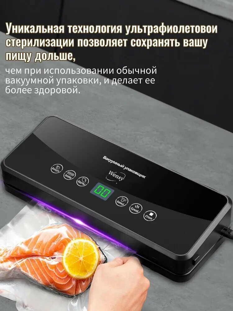 Вакууматор для продуктов Wensy, вакууматор 520