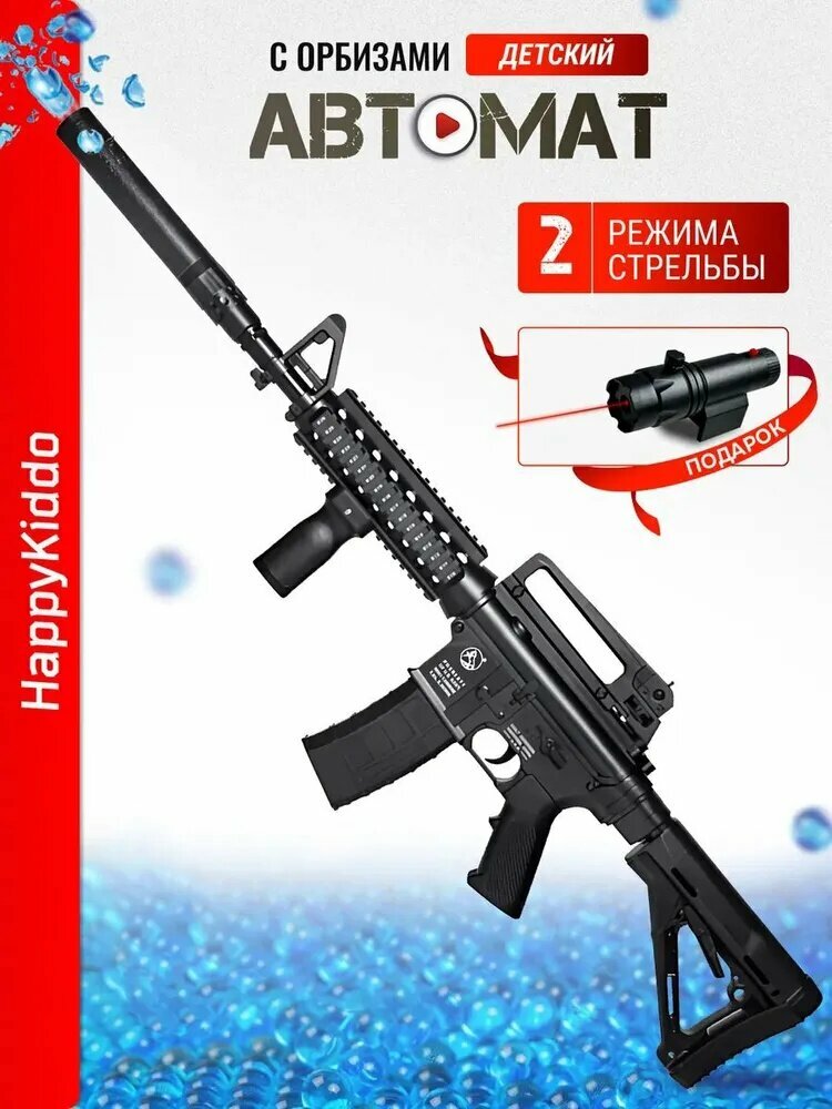 Детский автомат с орбизами М4А1