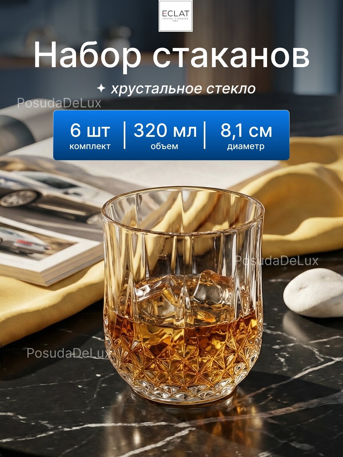 Набор 6 стаканов низкие лонгшамп 320 мл