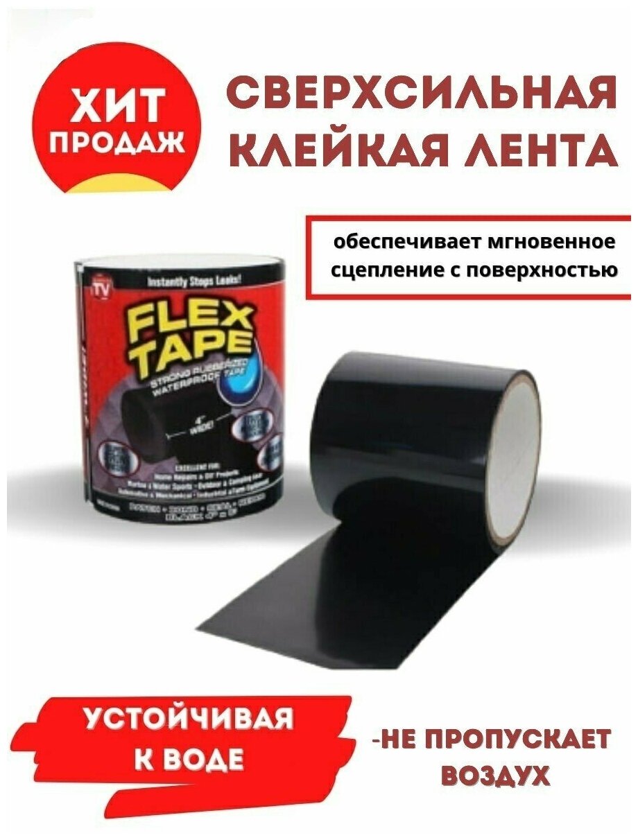 Клейкая лента для ремонта шлангов, сантехники и гидроизоляции 115см. Лента для труб. Изолента черная flex tape. IkoloL