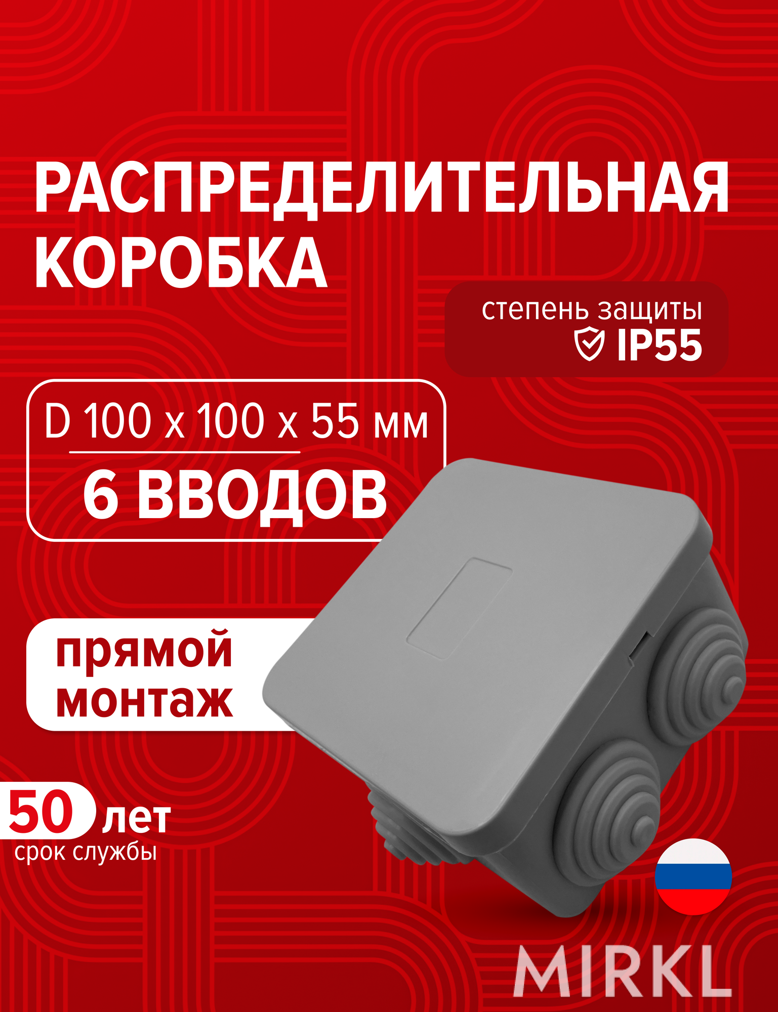Распределительная коробка открытая 100х100х55 мм 6 вводов IP55 серая, Mirkl, распаячная коробка для проводов